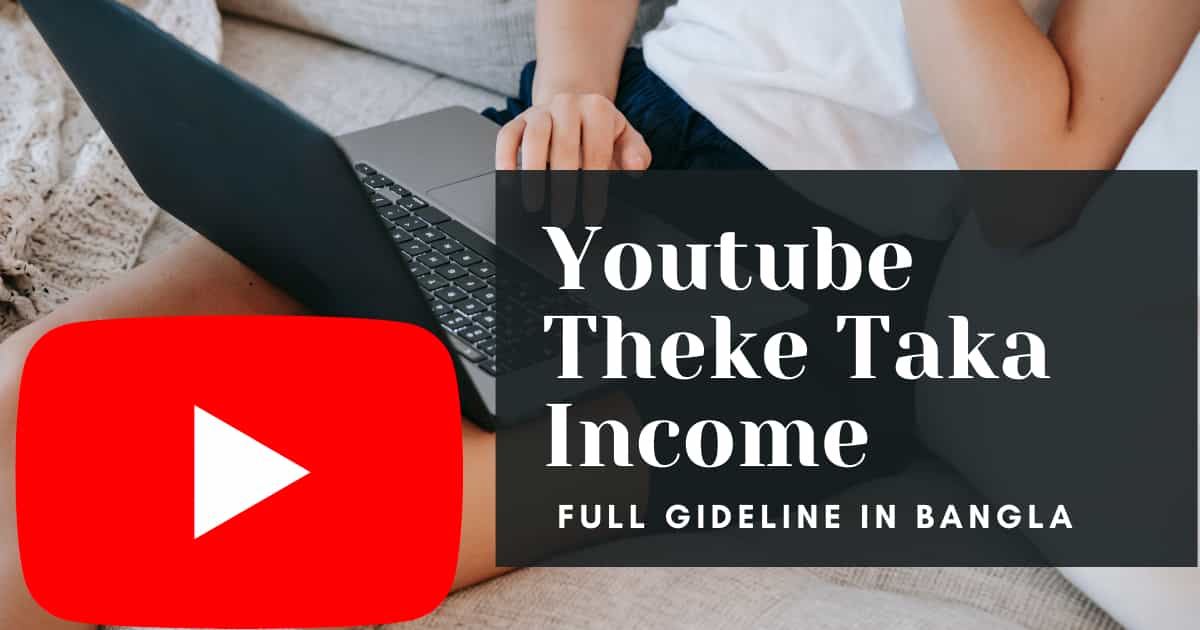 YouTube-Theke-Taka-Income | Techtunes | টেকটিউনস