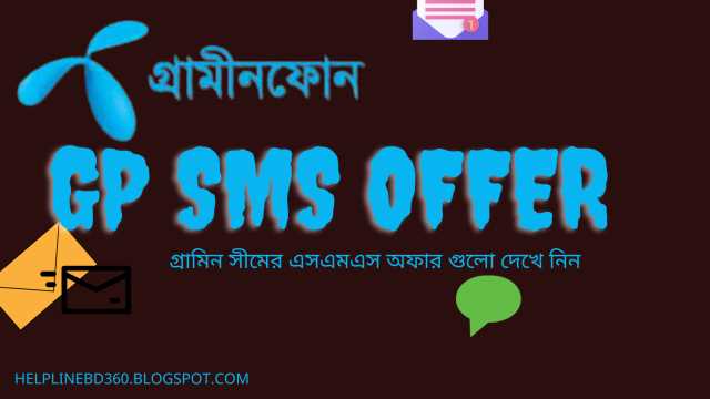 grameen SMS pack | Techtunes | টেকটিউনস