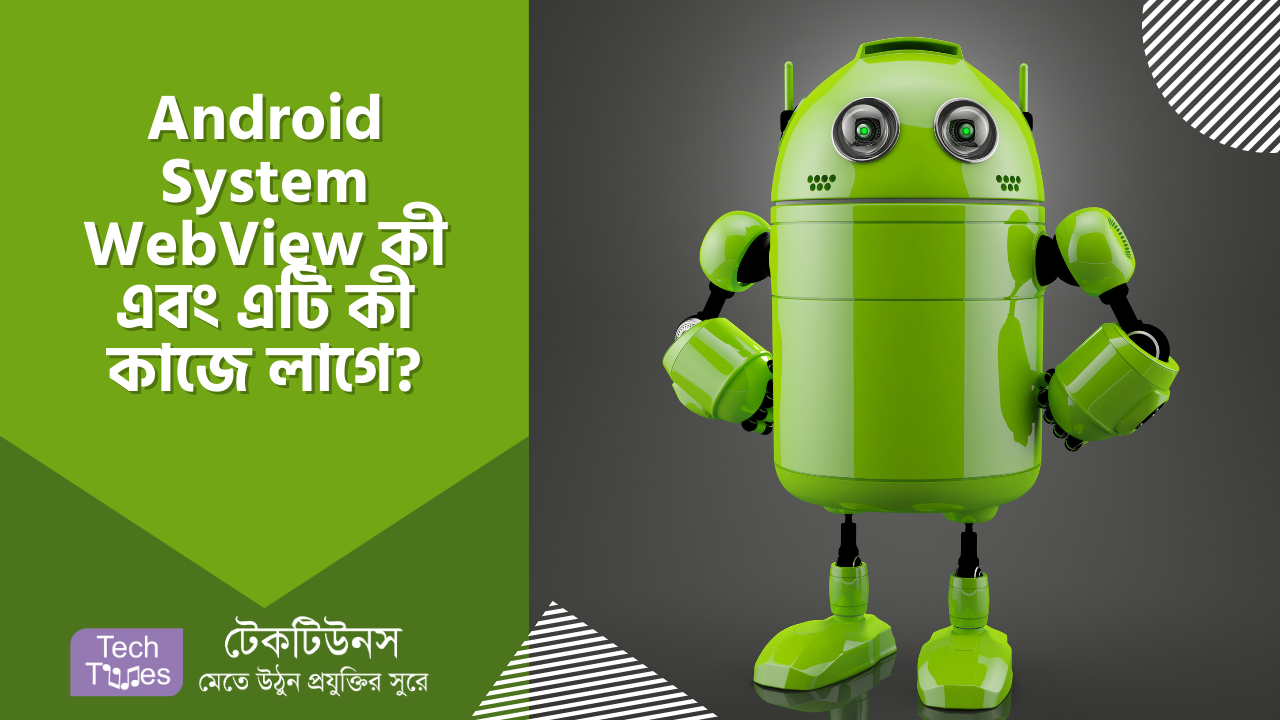 Android System WebView কী এবং এটি কী কাজে লাগে? | Techtunes | টেকটিউনস